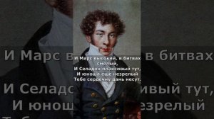 Отъезд. Константин Батюшков.