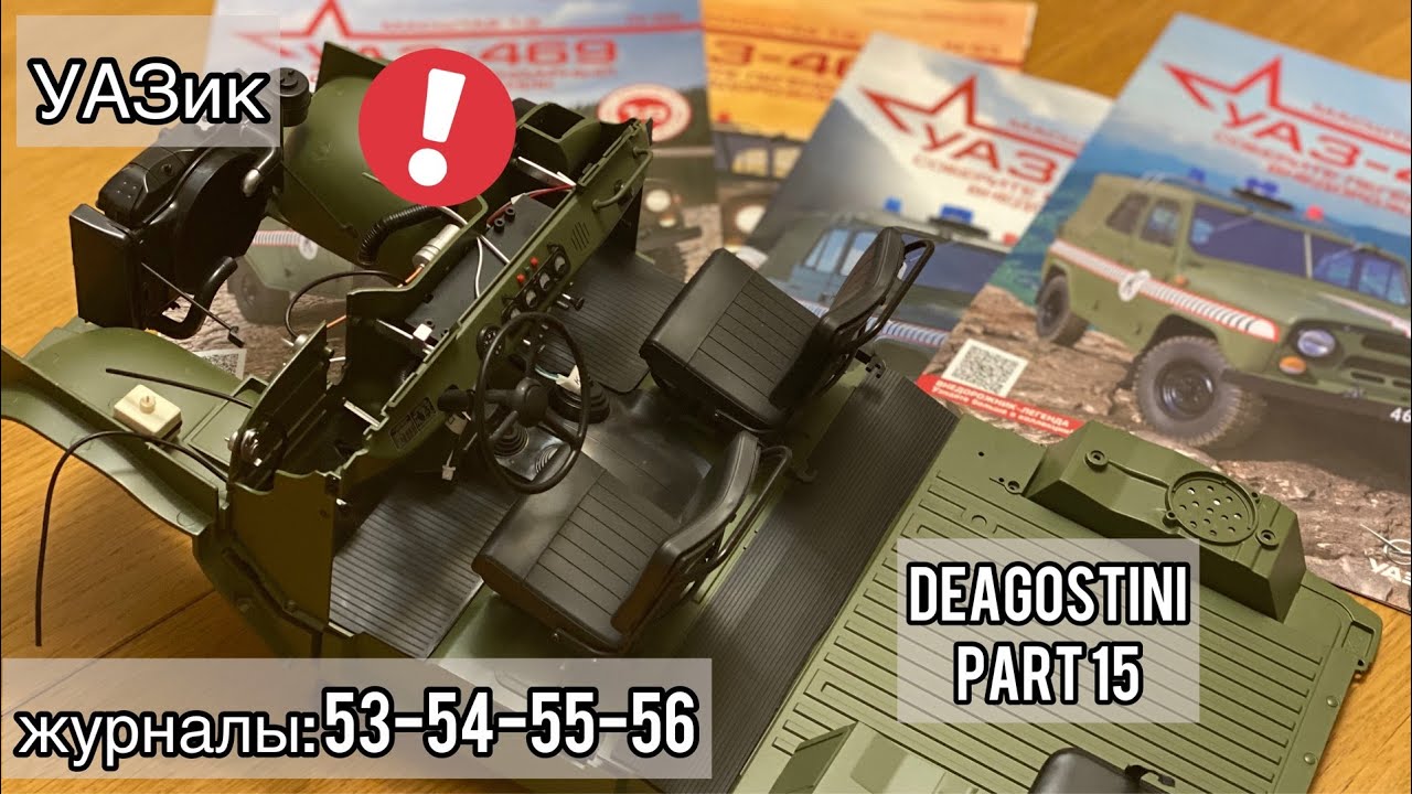 УАЗ 469 от Деагостини | Deagostini | диагостини | журналы 53, 54, 55, 56 | масштабные модели