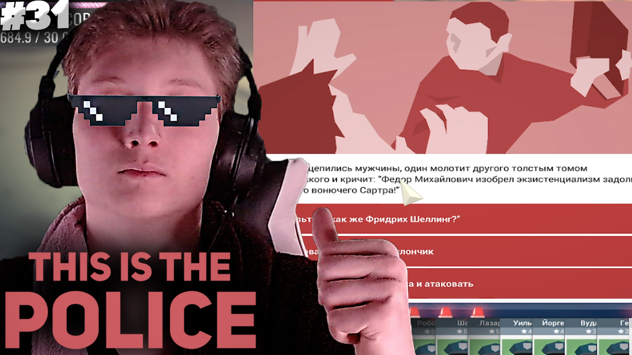 БЕСЕДЫ О ДОСТОЕВСКОМ ► This Is the Police #31