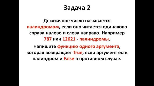 Введение в Python урок 9 из 28 (домашнее задание)