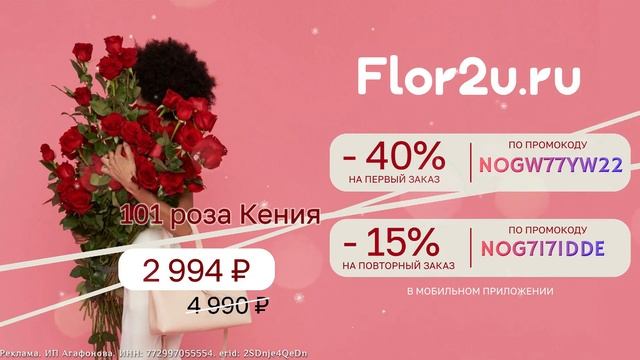🌷Flor2u | Забираем Новые Промокоды На Доставку Цветов💥 – смотреть онлайн видео от Кулинарные ...