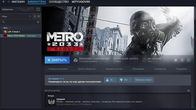 Метро 2033 вторая серия