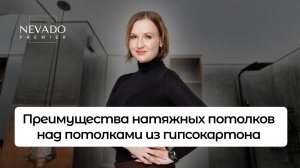 Преимущества натяжных потолков над потолками из гипсокартона. Что лучше?