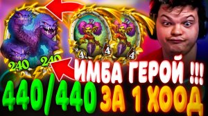 SilverName. 40 МОНЕТОК НА ХОД +440 440 СТАТОВ ЗА ОДИН ХОД - ПОБЕДА УМОМ. Сильвернейм Hearthstone.