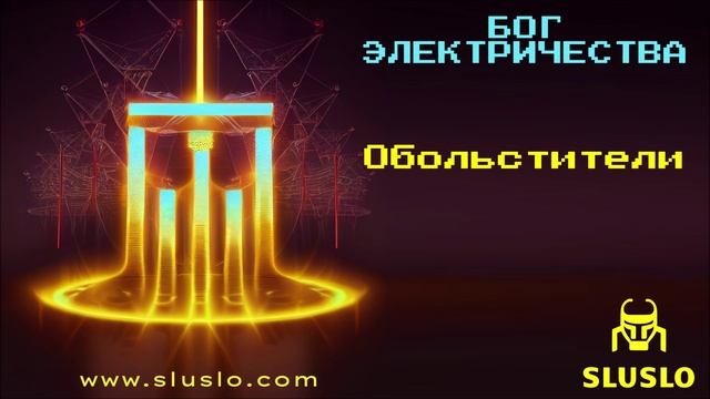 КИБЕР ТЕАТР Белгород. Спектакль БОГ ЭЛЕКТРИЧЕСТВА - октябрь, ноябрь 2022. Новости кино
