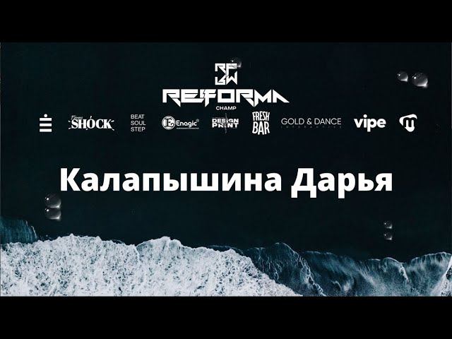 Калапышина Дарья | Solo Adults Beginners