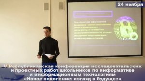 24.11.2023 Конференция по информатике Новое поколени -  взгляд в будущее