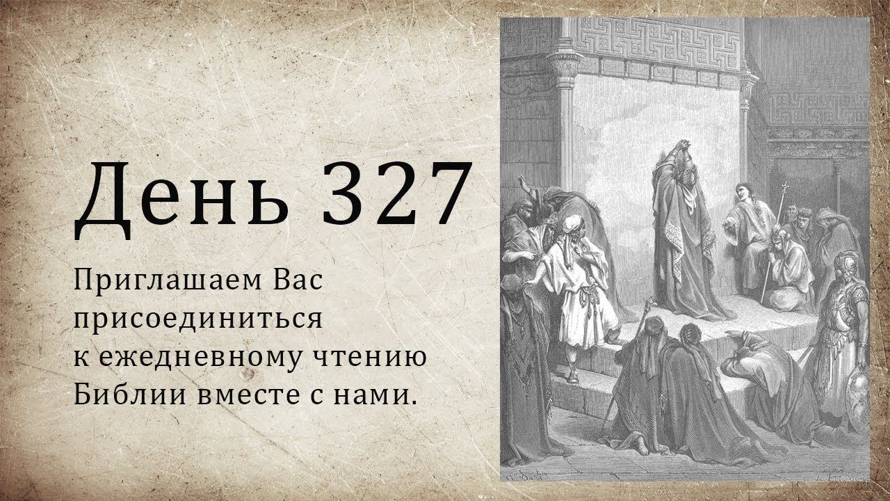 День 327 (Неем 11; Ам 3; 1 Тим 6)