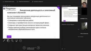 Профориентационная работа в онлайн-школе Флагман