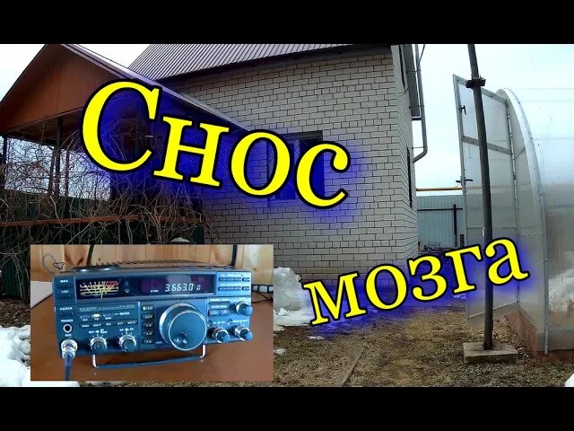 Снос  мозга  на  даче!