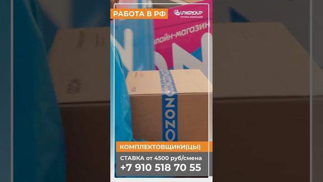 Вакансия - КОМПЛЕКТОВЩИКИ (ЦЫ) #работа #вакансии #вахта #солнечногорск #хоругвино #комплектовщик
