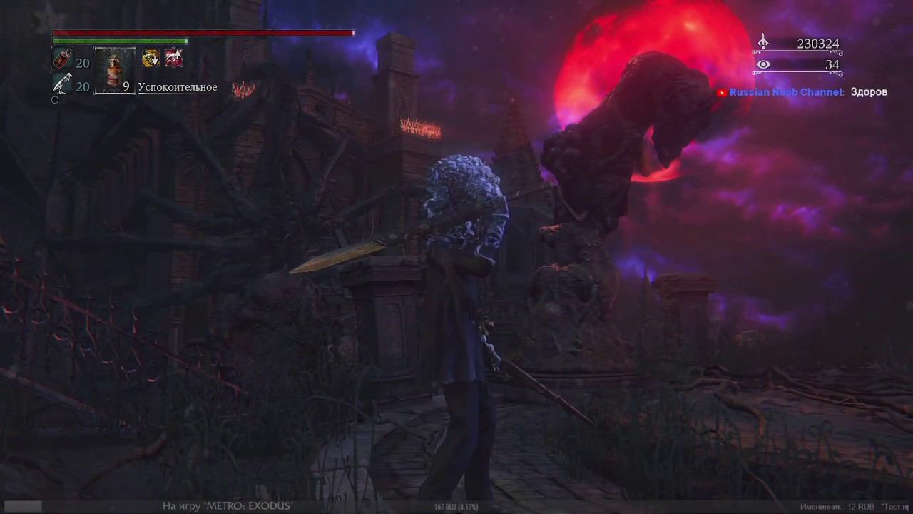 Bloodborne - Очередная пробежка (вынужденная) :)