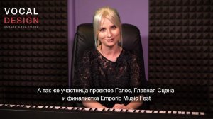 Мария Клишина - отзыв о студии VocalDesign