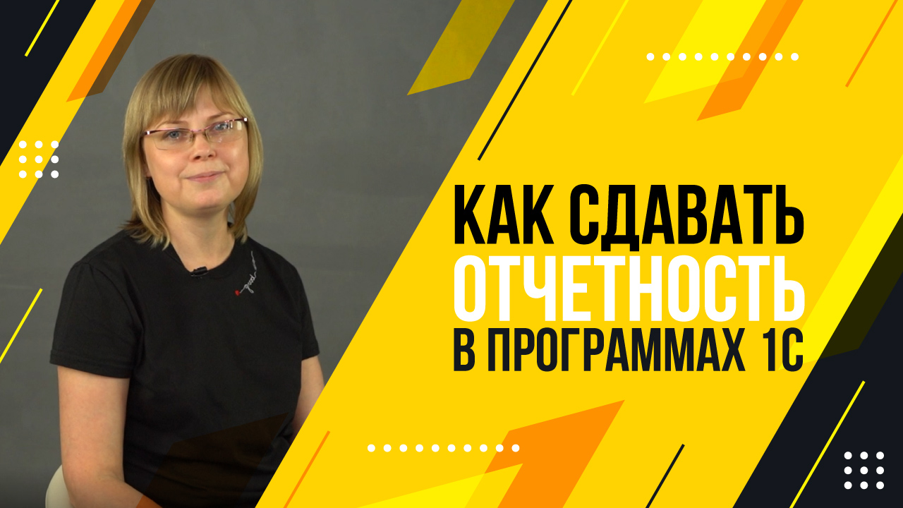 сервис 1С-Отчетность.mp4