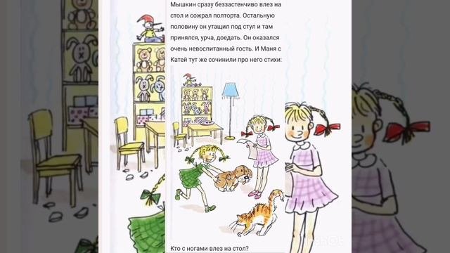 Однажды Катя с Манечкой. День рождения Бобика.