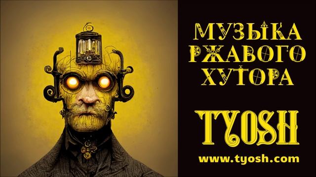 Новый год в стиле стимпанк Белгород. Фестиваль электронной музыки 2022, 2023 Москва, СПБ, Мичуринск
