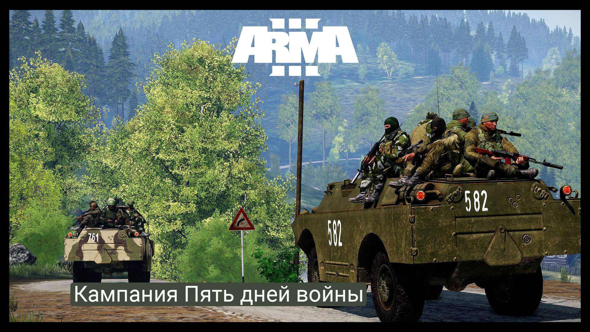ArmA 3.Кампания пять дней войны.Прохождение #3