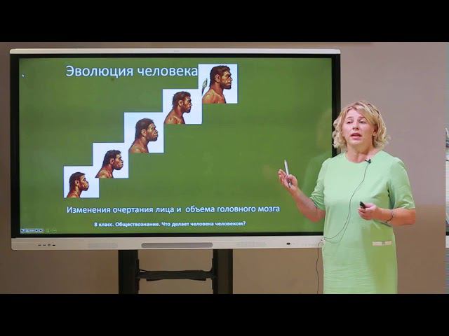 8 класс. Обществознание. Что делает человека человеком?