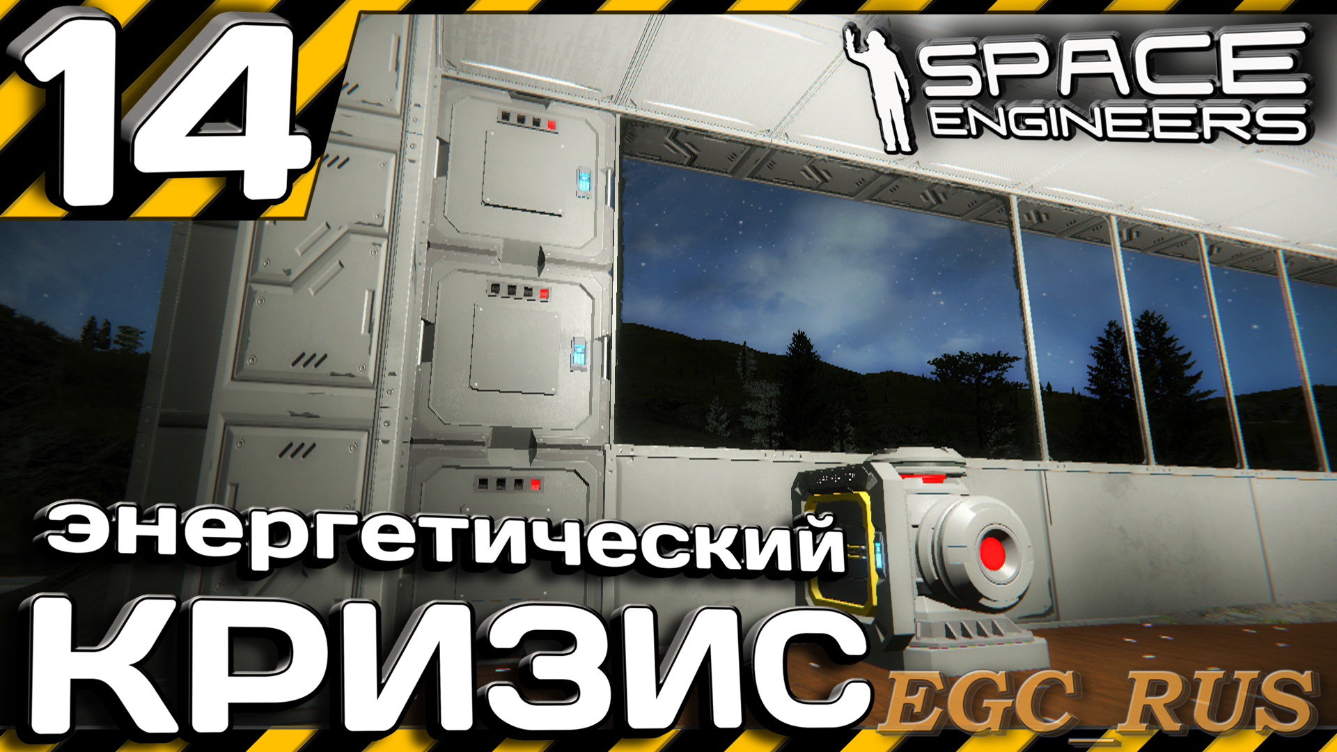№14: "Энергетический кризис" (прохождение) Space Engineers