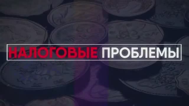 Налоговые споры