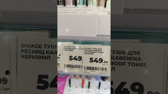 (НОВИНКА) туши для ресниц в Магнит косметик