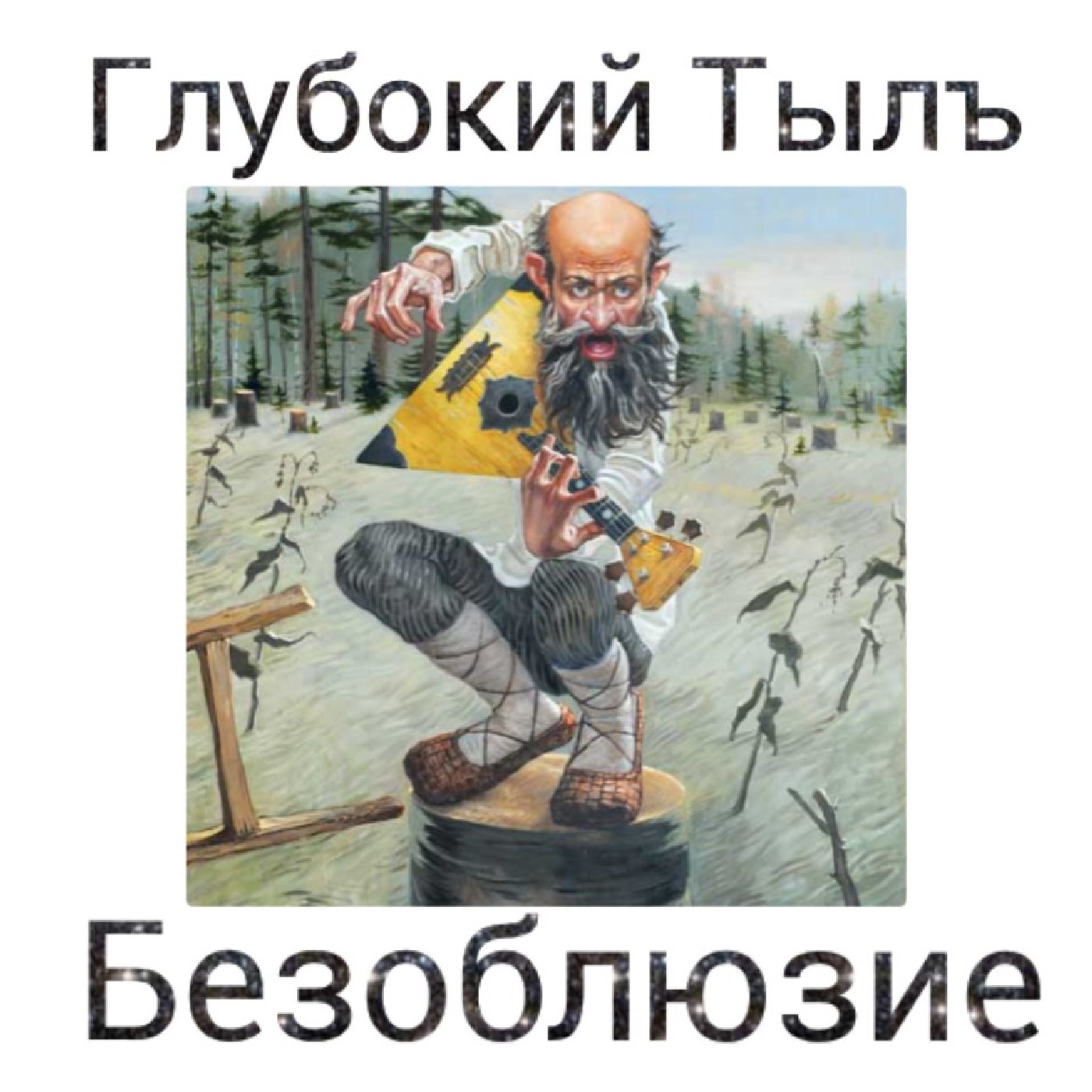 Про БГ Псалом 151.mp4