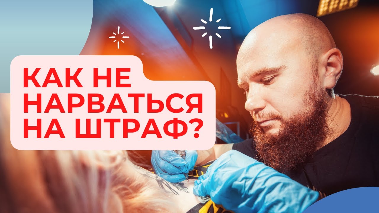 РАБОЧЕЕ МЕСТО ТАТУ-МАСТЕРА. Как правильно собрать и разобрать рабочее место татуировщика. Безопаснос