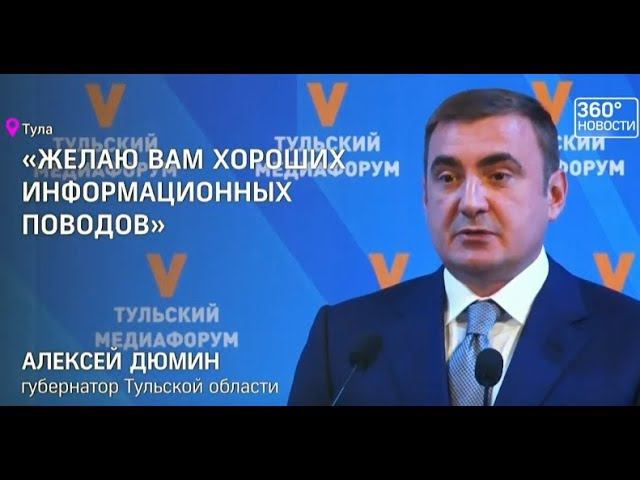 На Пятом Тульском медиафоруме обсудили развитие цифрового телевещания