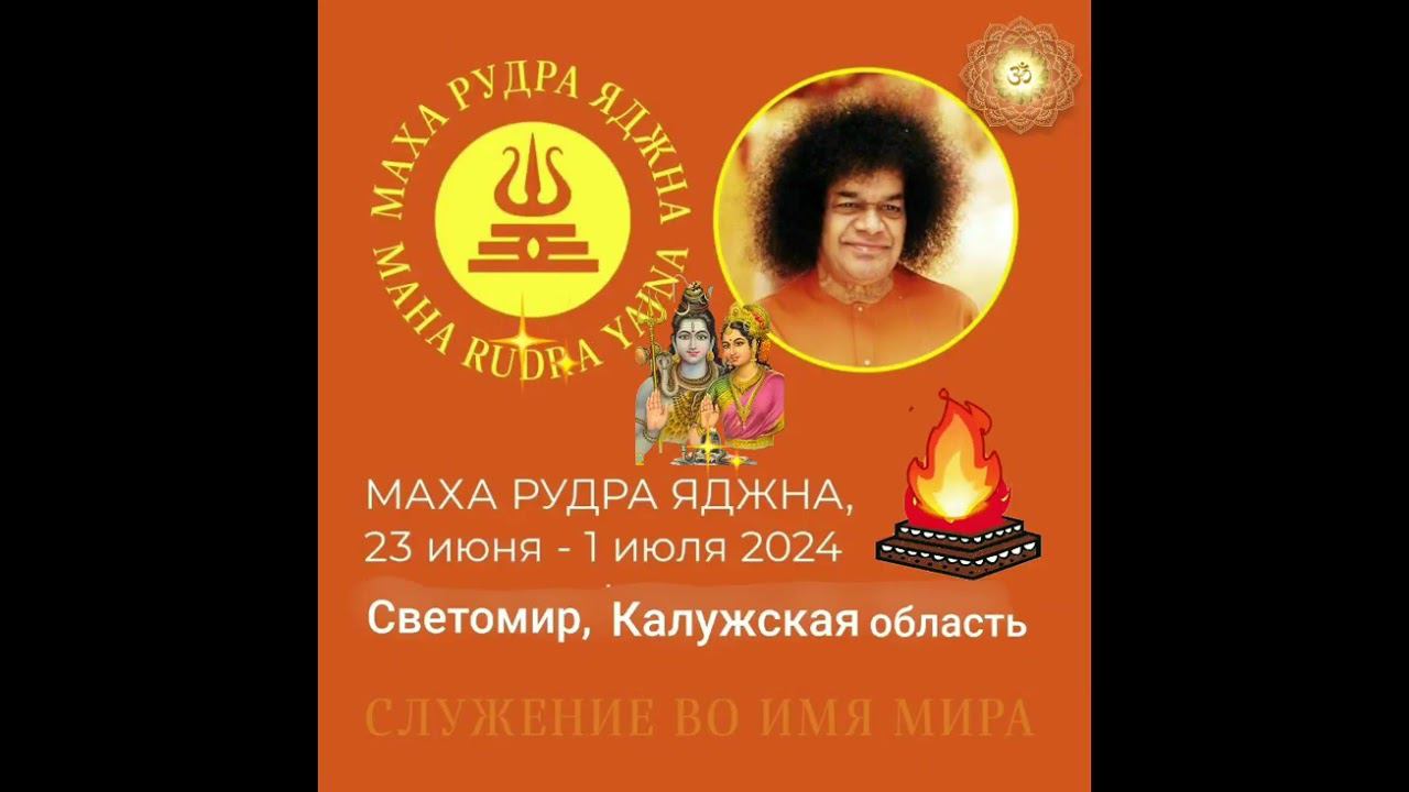 Приглашение на Маха Ягью