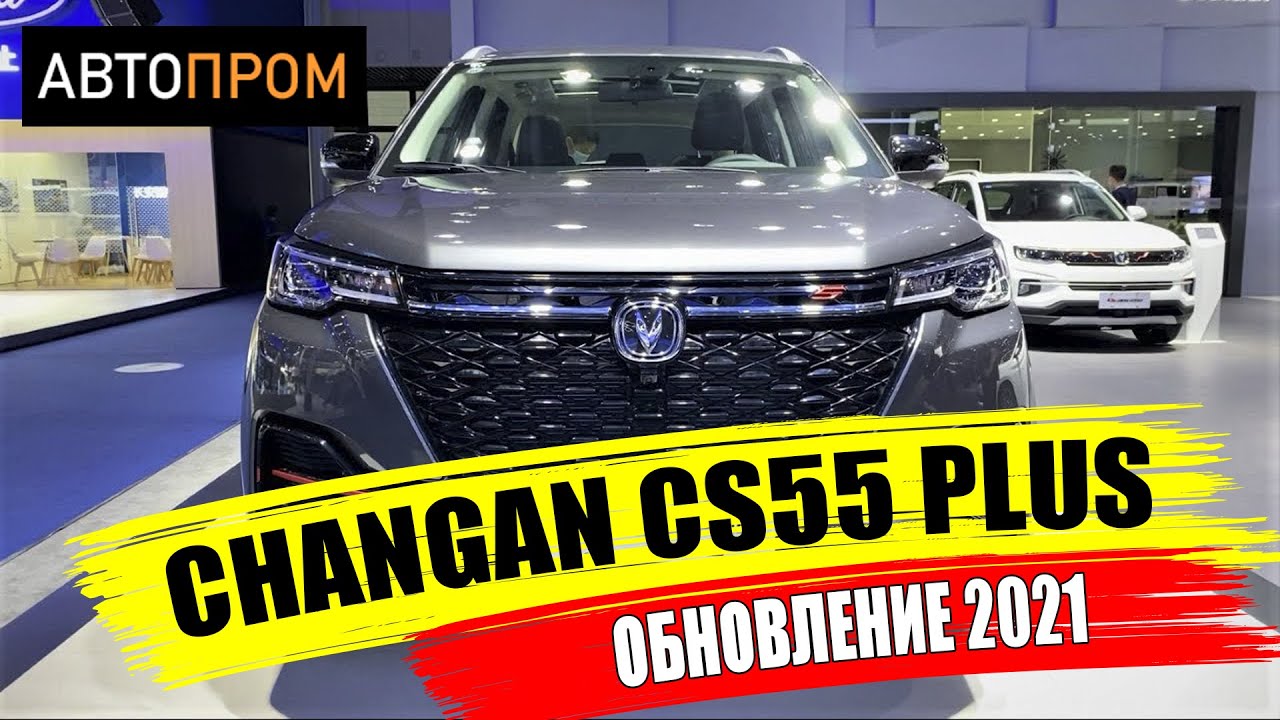 Changan CS55 Plus заметно похорошеет после обновления