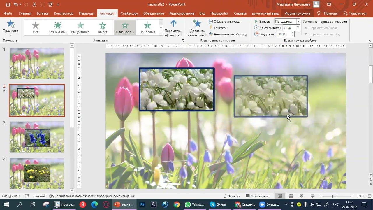 Урок 3. PowerPoint - анимации картинок