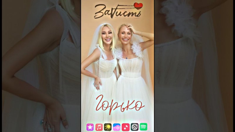 Группа ЗаVисть | «Горько» | Премьера! #группазаvисть #горько