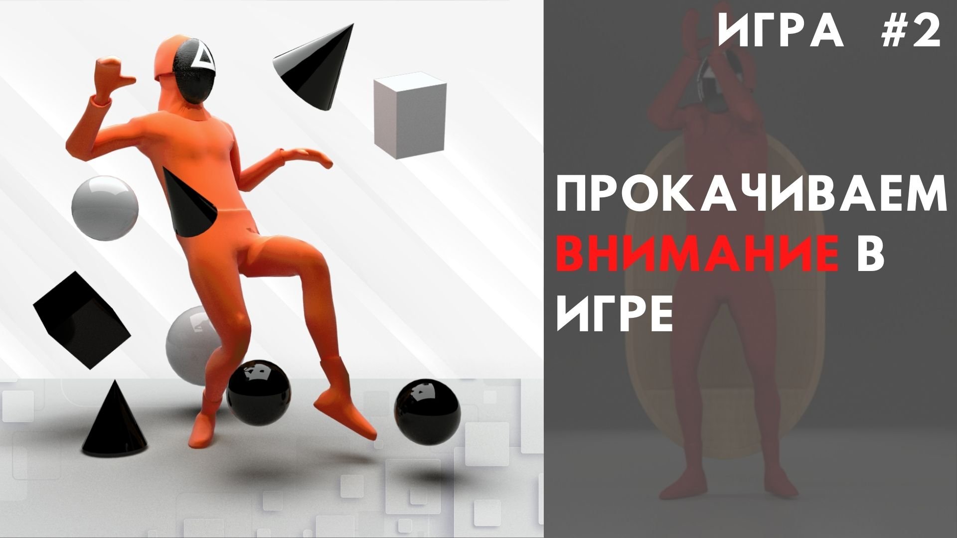 Игра в память #2 | Развитие интеллекта | Развитие памяти и внимания