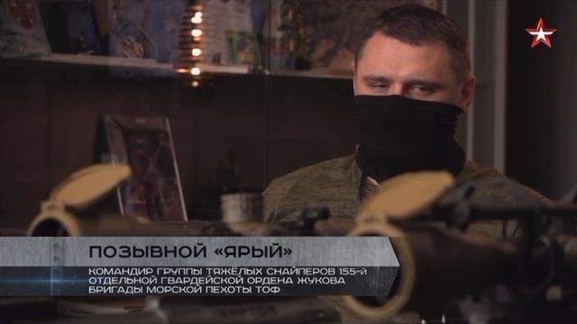 Снайпер Ярый о боевых задачах и винтовке Raptor // Звезда