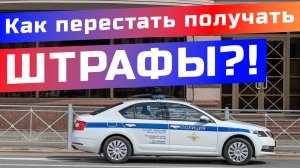 Как перестать получать штрафы ГИБДД? Как выбрать лучший радар-детектор для авто? Советы эксперта