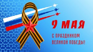 9 Мая. Бессмертный полк ГК "ЦВТ"