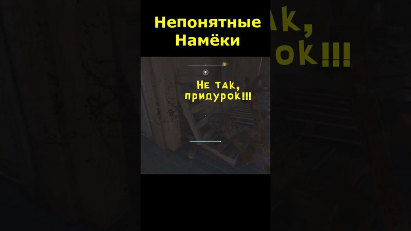 Непонятные Намеки  Dying Light 2 - [ИгроФан] #игры #баги #приколы
