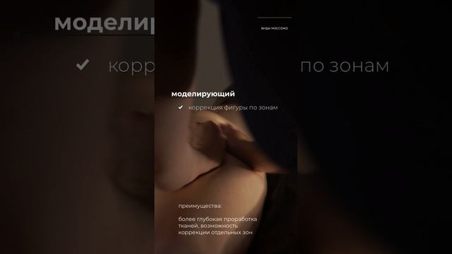 Виды массажа