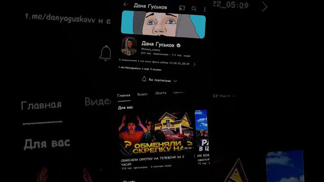 Даня Гуськов эдит
