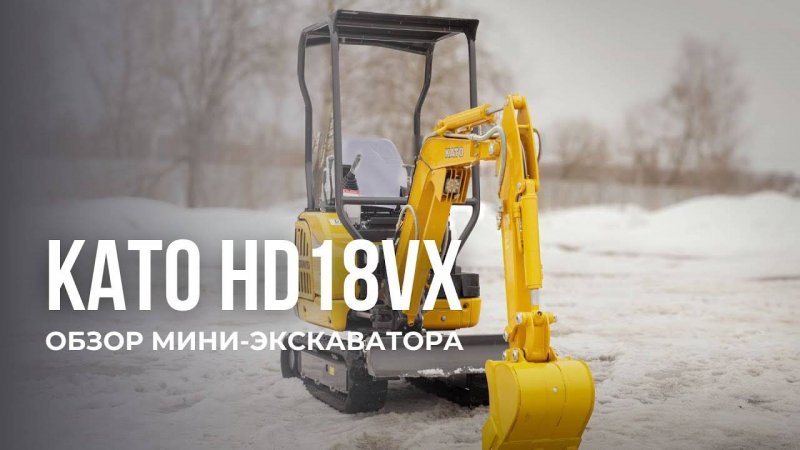 KATO HD18VX: ОБЗОР НА ЯПОНСКИЙ МИНИ-ЭКСКАВАТОР