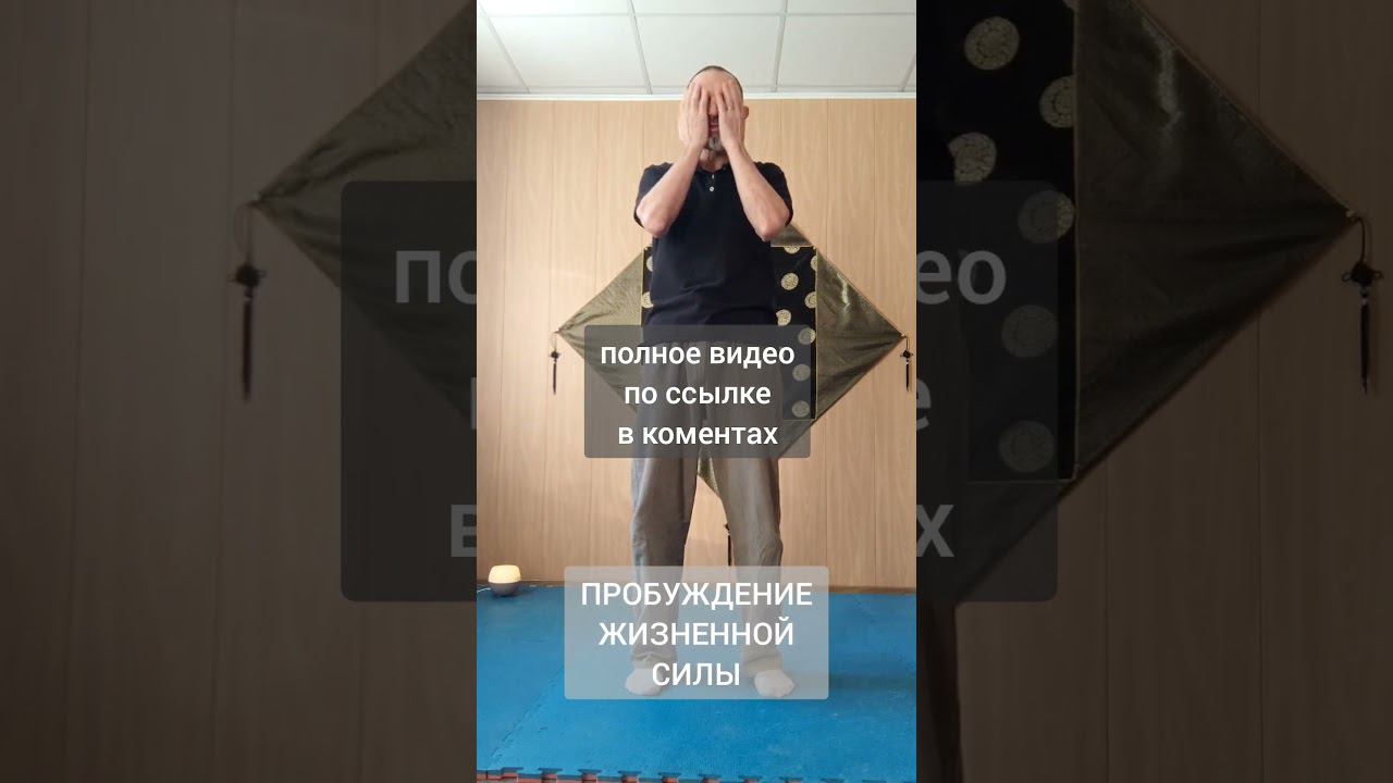 ПРОБУЖДЕНИЕ ЖИЗНЕННОЙ СИЛЫ