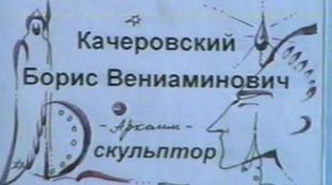 Скульптура.   kacherovskiy.narod.ru