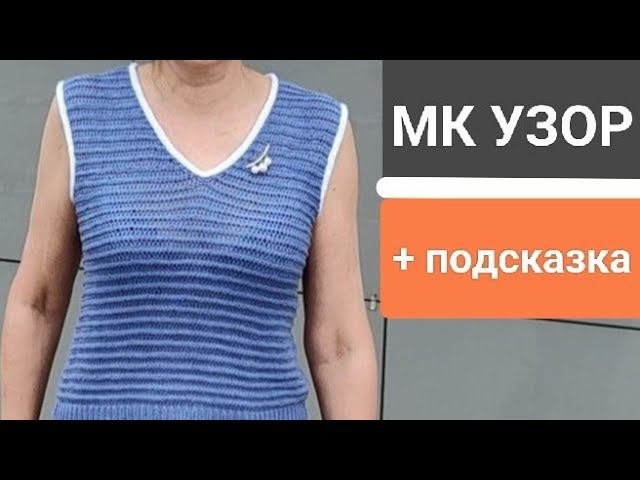 Супер лёгкий узор для летних изделий. Раппорт 1петля и 4ряда (двусторонний).  Разновидность сетки.