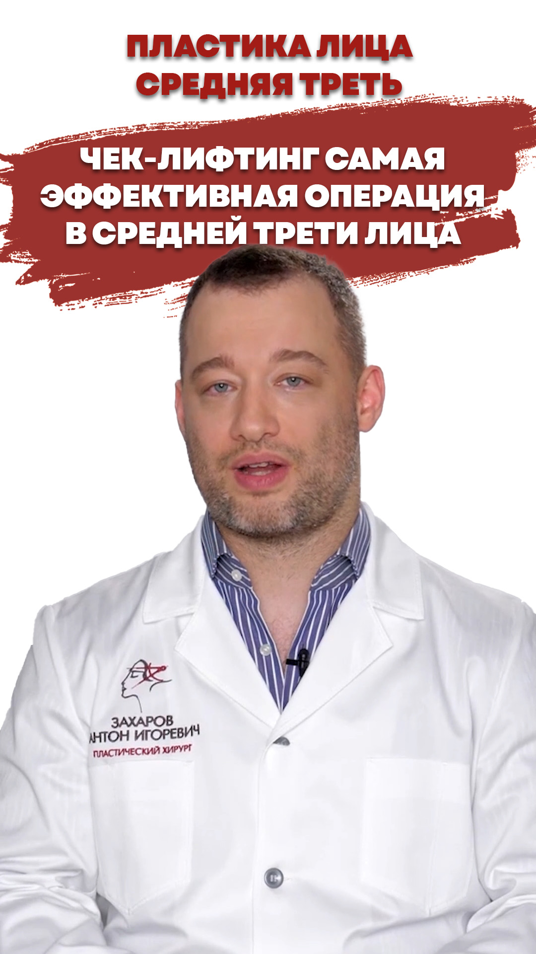 Чек-лифтинг самая эффективная операция в средней трети лица