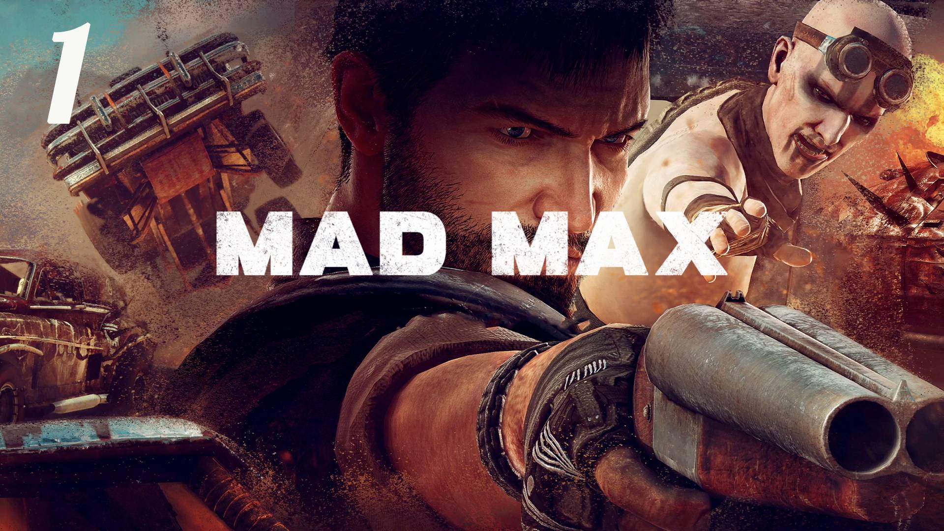 Дикарь и Шедевр ★ Mad Max » 1