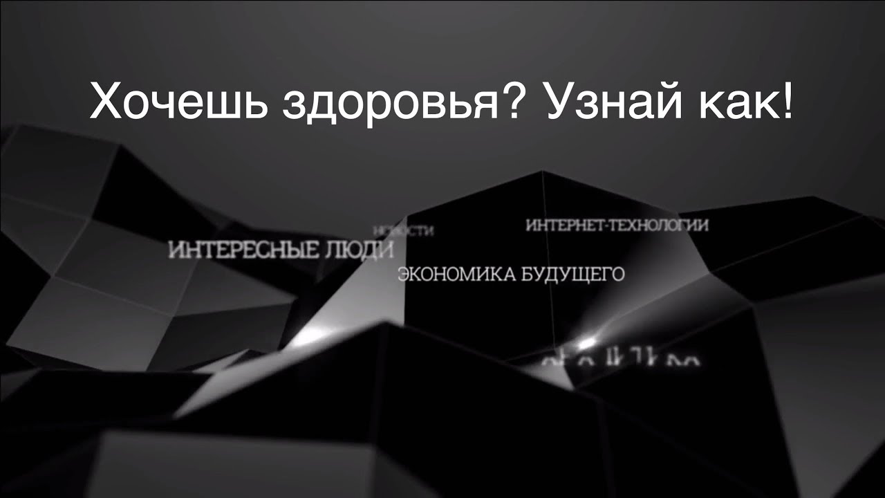 Русская оздоровительная система на основе практики «Белояр» Сергей Демин об основных принципах
