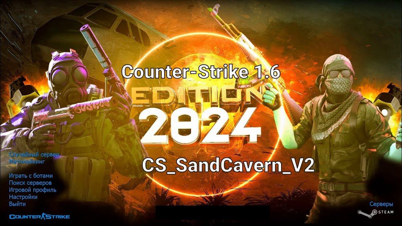Counter-Strike 1.6: HD 2024 года - CS_SandCavern_V2