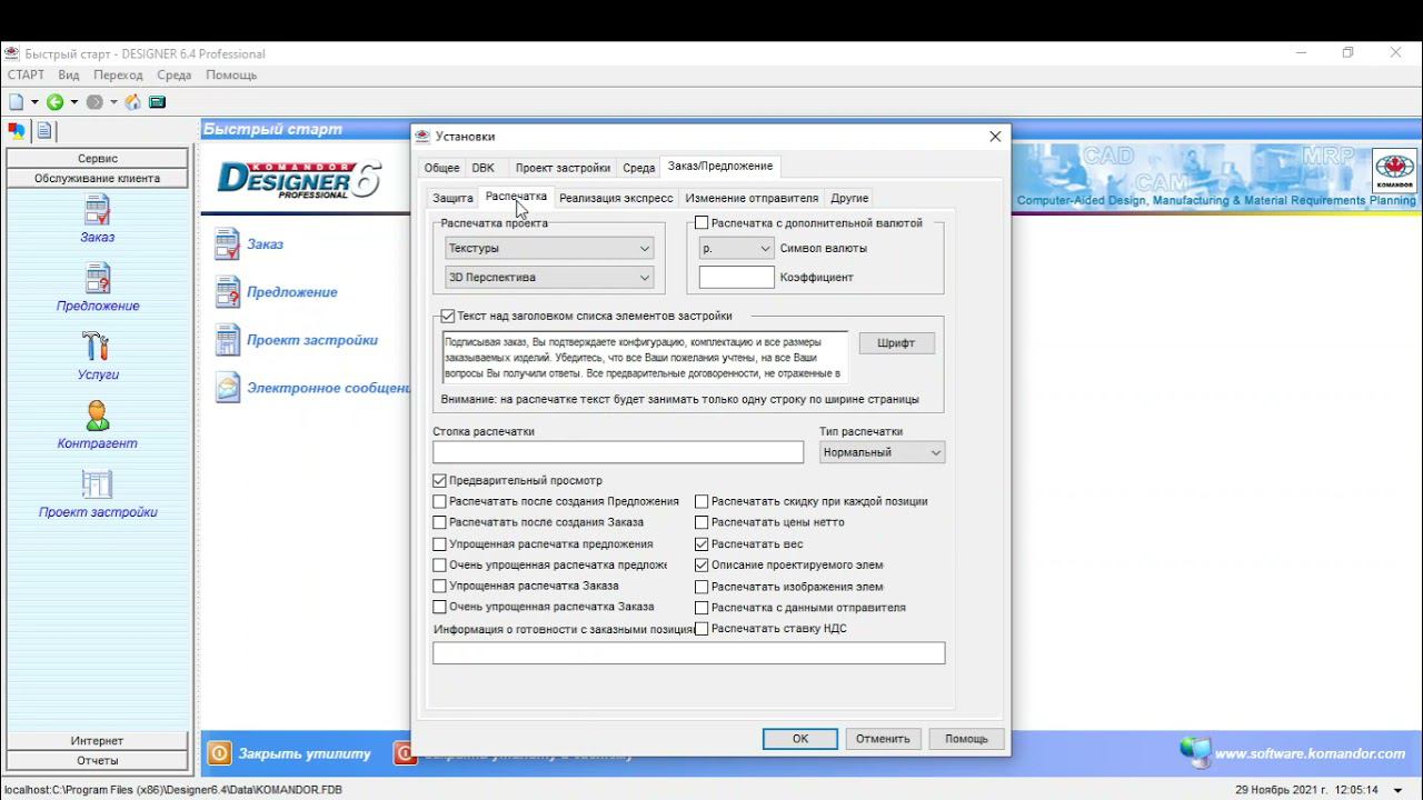 1. Первоначальный запуск.  Основные настройки.