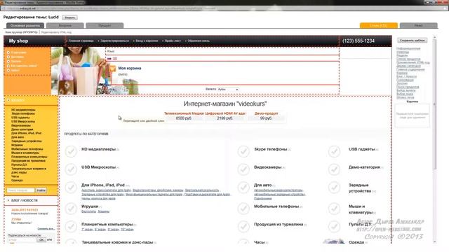 13 1 3 Основы редактирования тем Видеокурс webasyst от А до Я Как открыть Интернет магазин ...