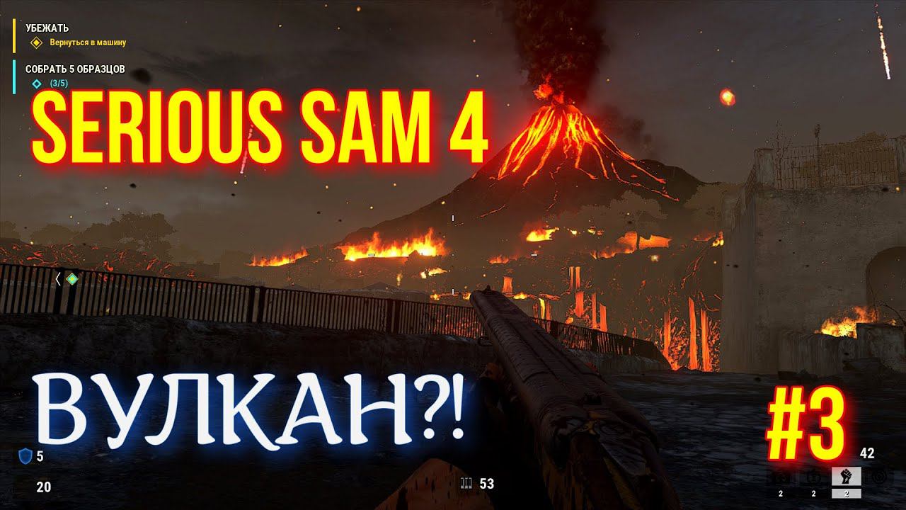 SERIOUS Sam 4 #3 - Прохождение как оказалось интересно.